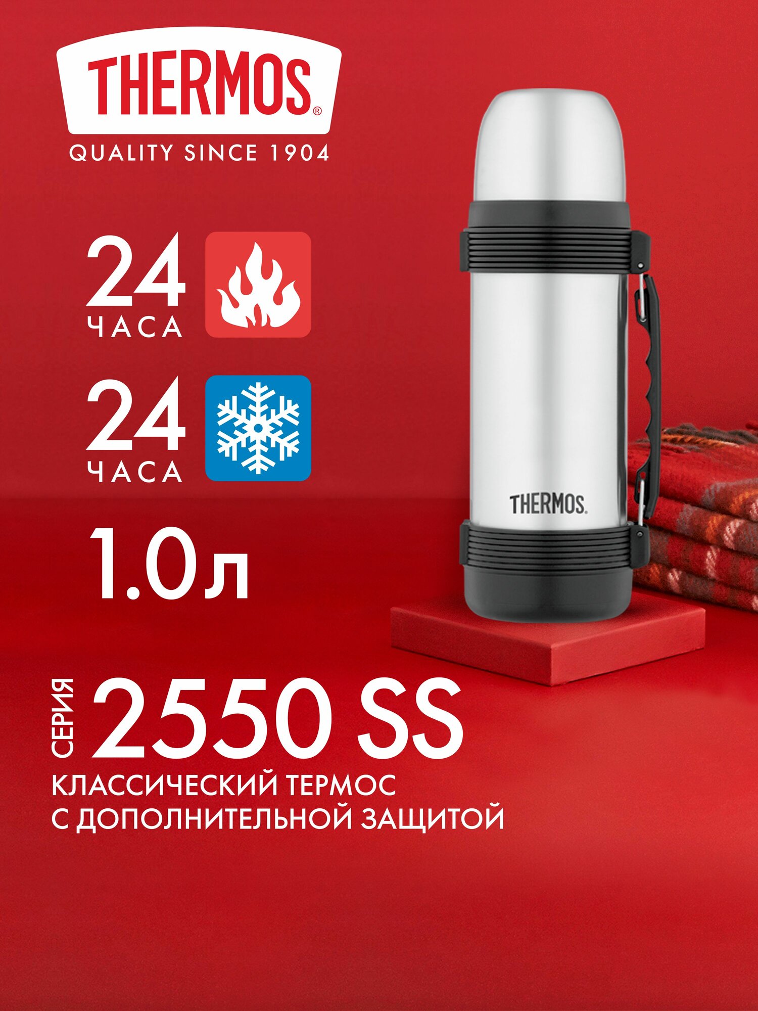 Термос для чая кофе 1 литр THERMOS 2550 стальной - нерж. сталь, герметичный, тепло/холод 24/24 часа