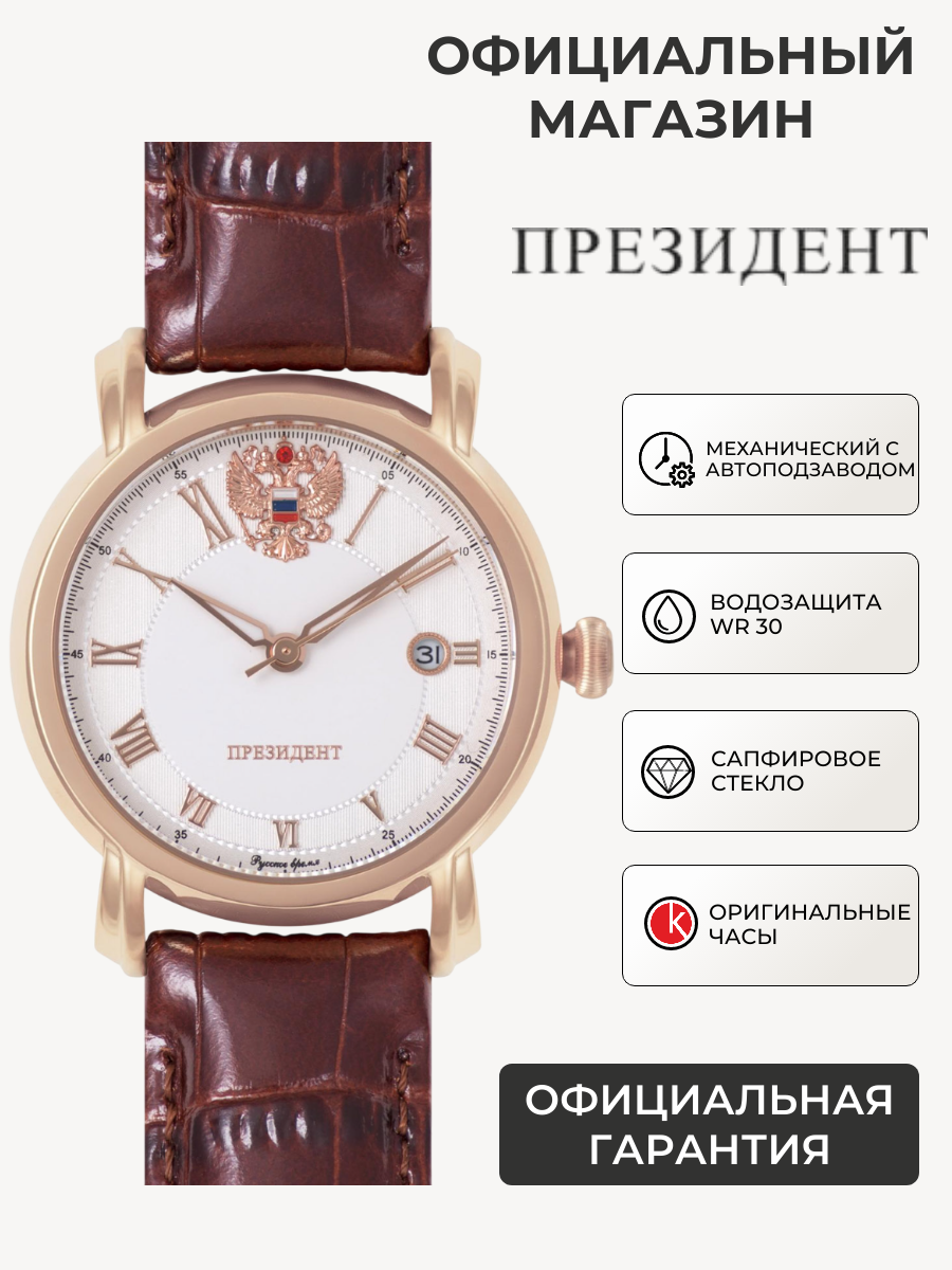 Наручные часы