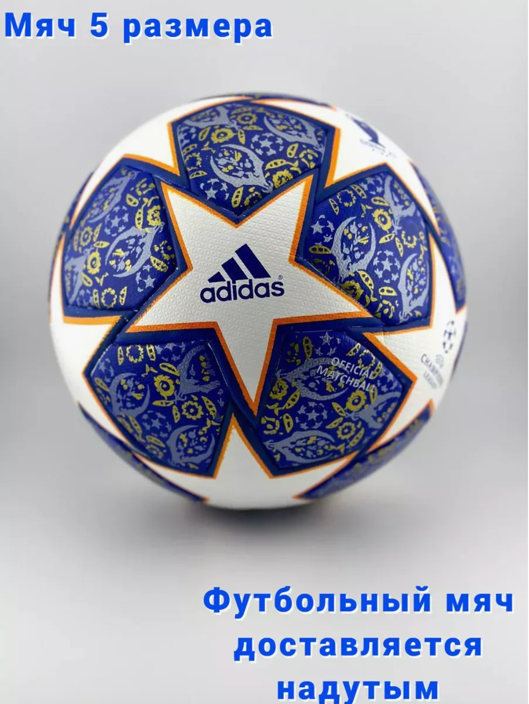 Футбольный мяч Адидас Лига чемпионов финал в Стамбуле из полиуретана от MARI TOYS