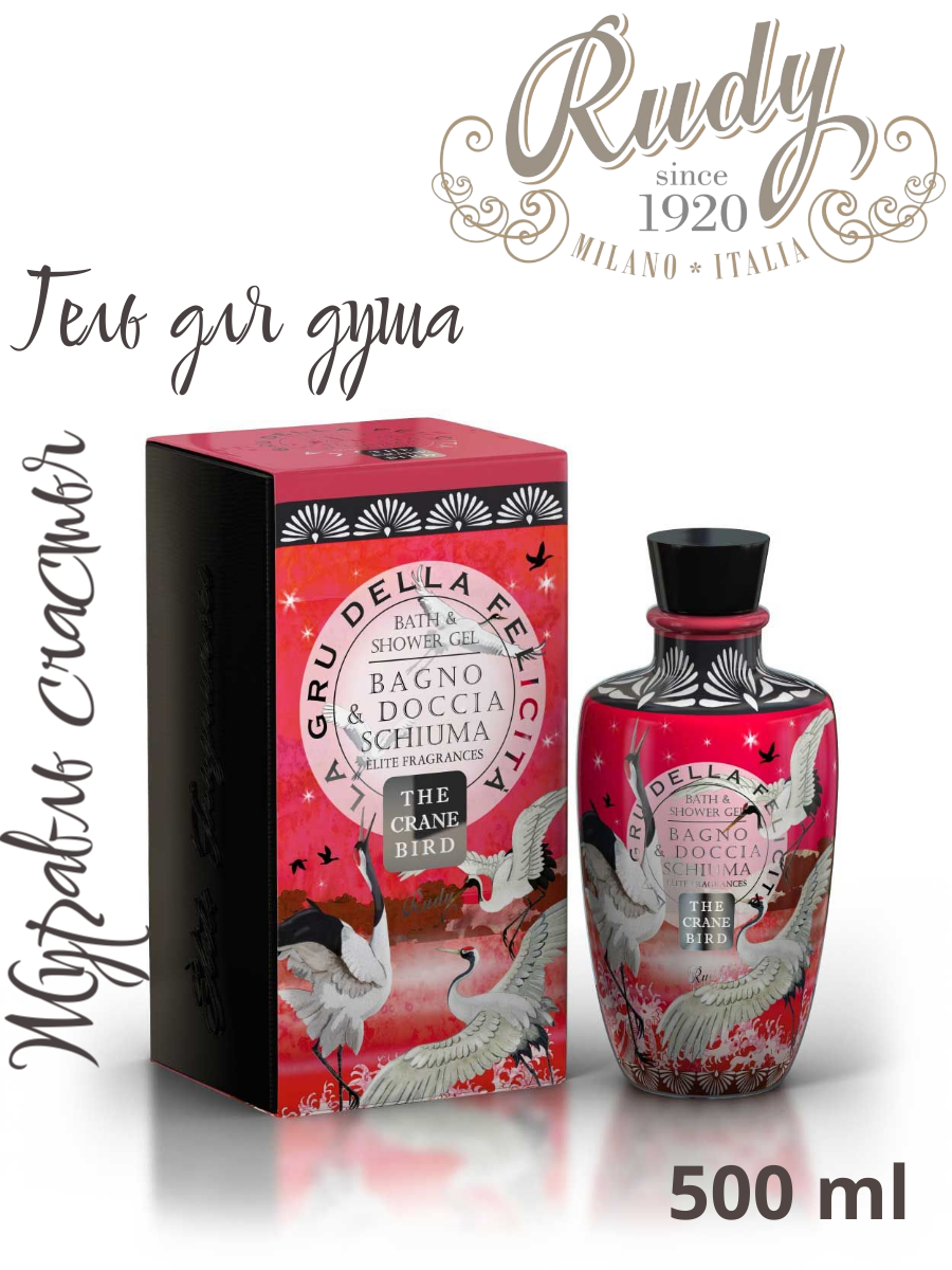 Rudy / Elite collection/ Гель для душа 500мл Журавль счастья