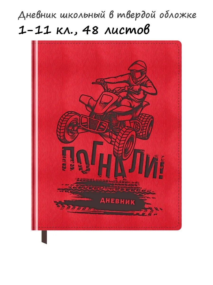 Дневник школьный для 1-11 кл, арт. 366640