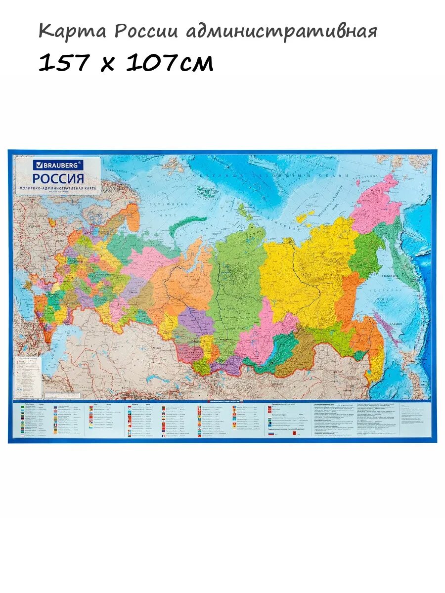 Карта России административная 157х107см, арт. 112400