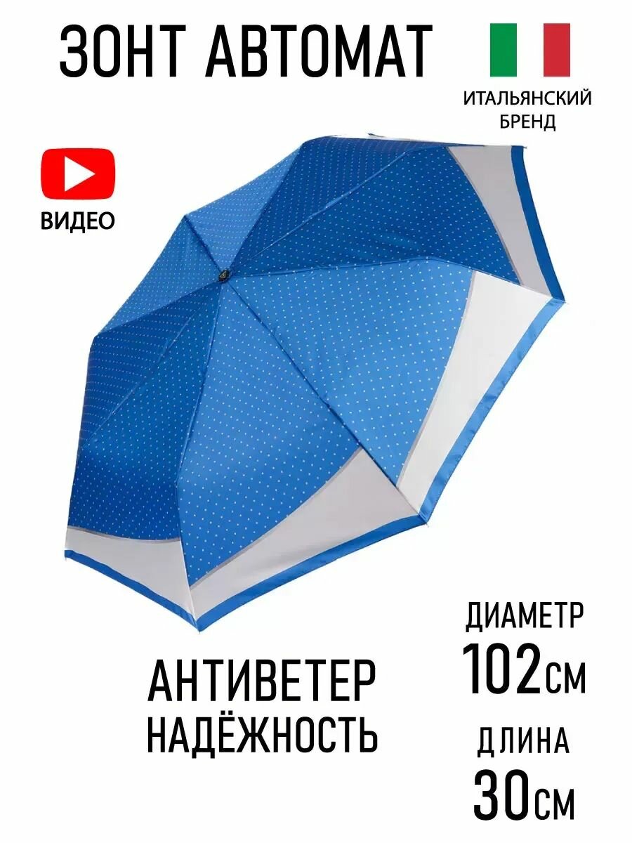 Зонт-трость