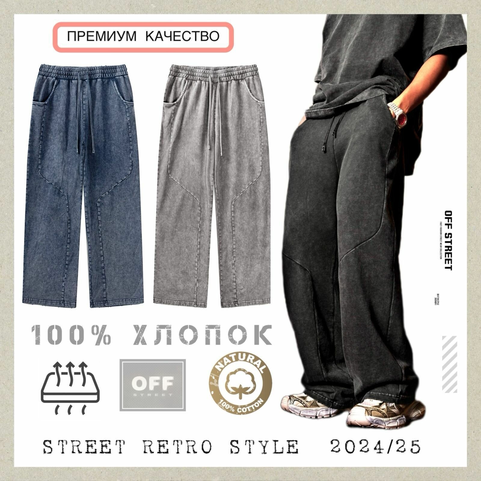 Брюки Базовая коллекция