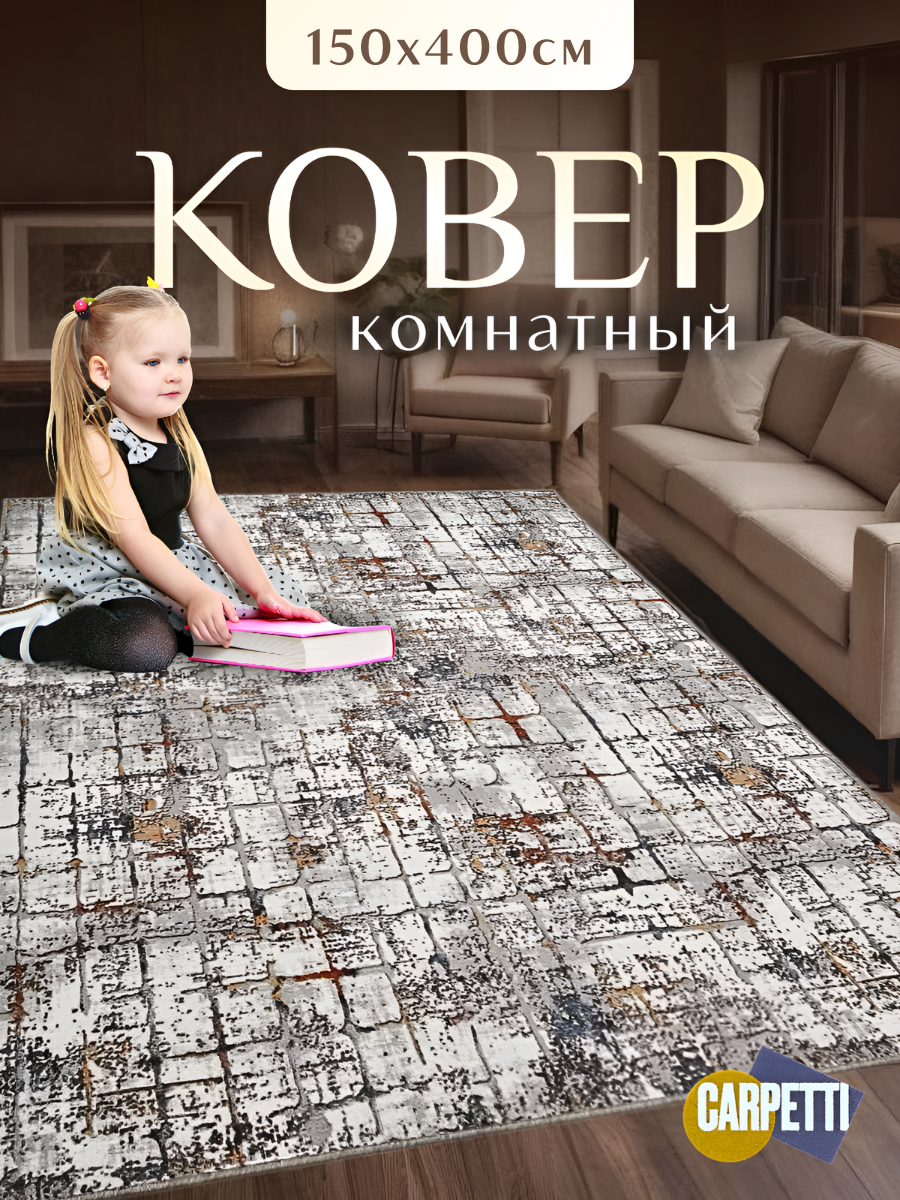 Ковер-Палас - GREY Турция - Прямоугольник - коллекция Lora (150 на 400) в гостиную, зал, спальню, кухню, прихожую, кабинет, комнату.