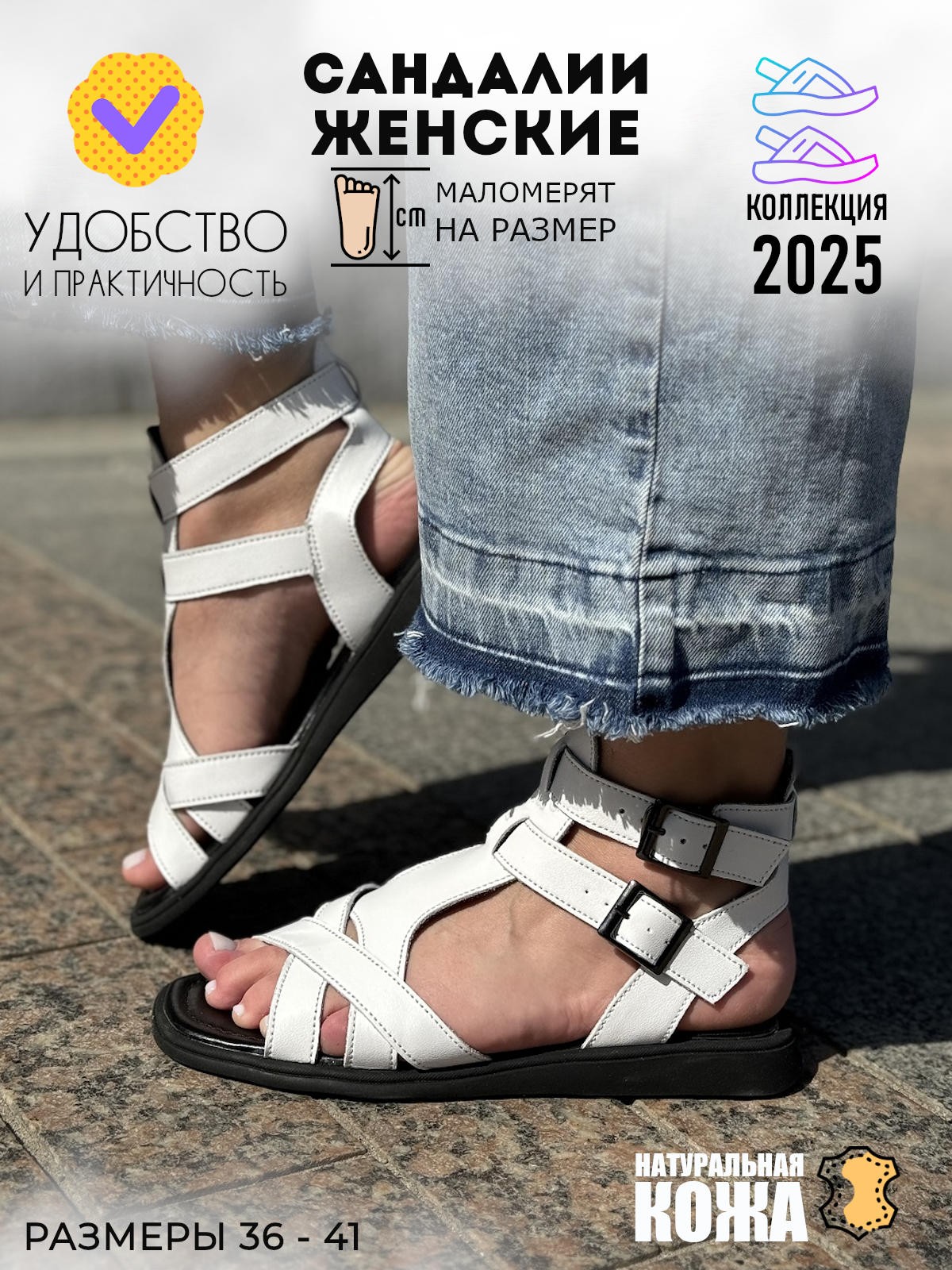 Сандалии Лето 2025