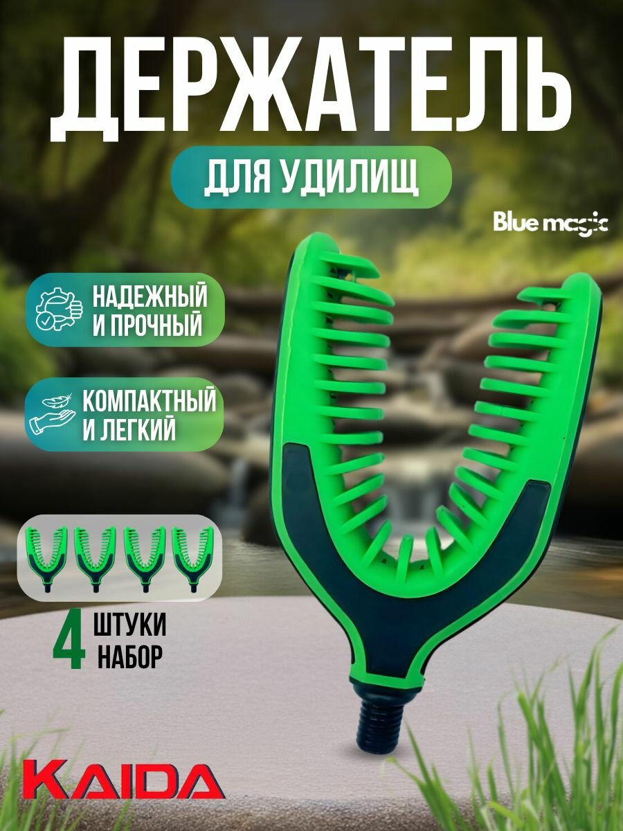 Держатель для удочки Kaida / Держатель удилищ карповый CA35-3 набор из 4 штук