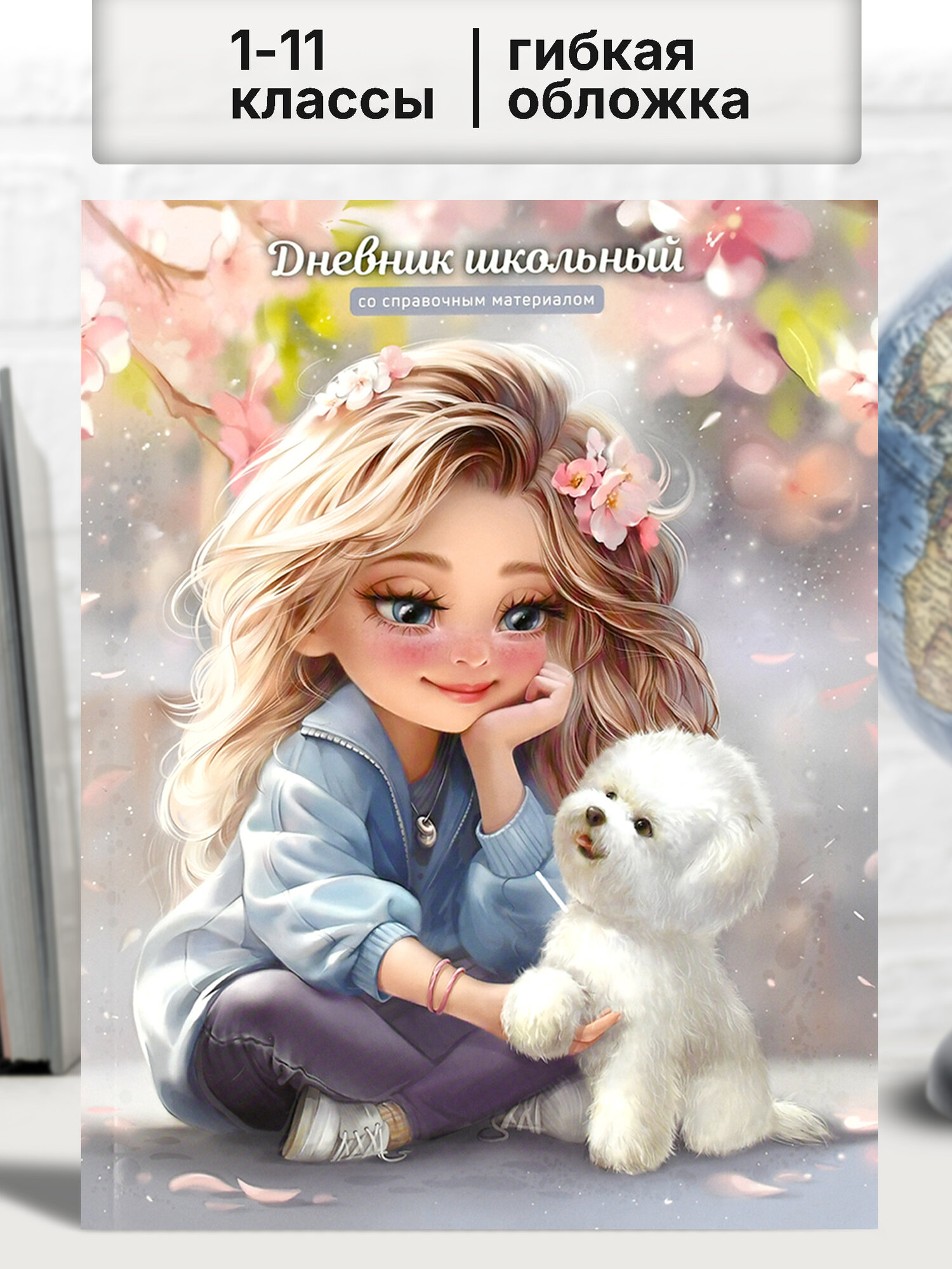 Дневник школьный 1 - 11 класс 48 л гибкая обложка А5+ 21х16,5 см