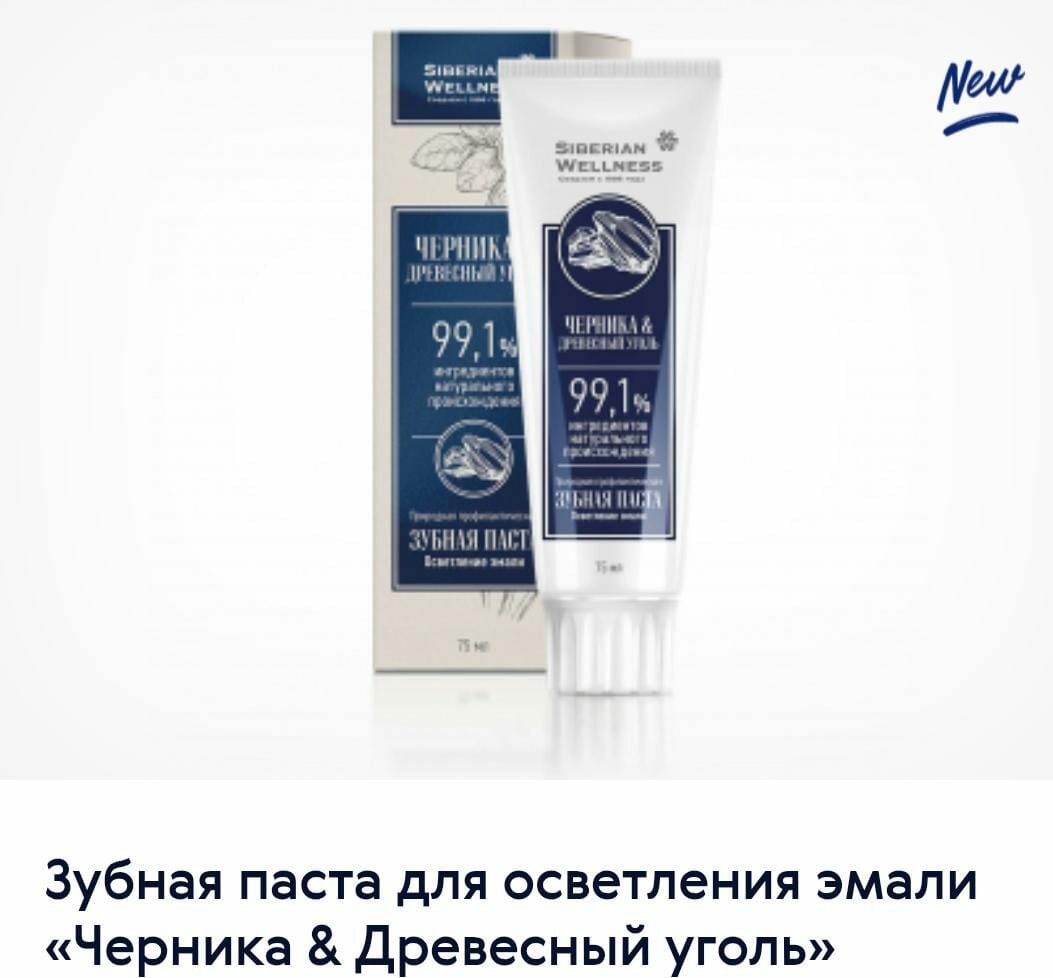 Зубная паста для осветления эмали «Черника & Древесный уголь» 75 мл