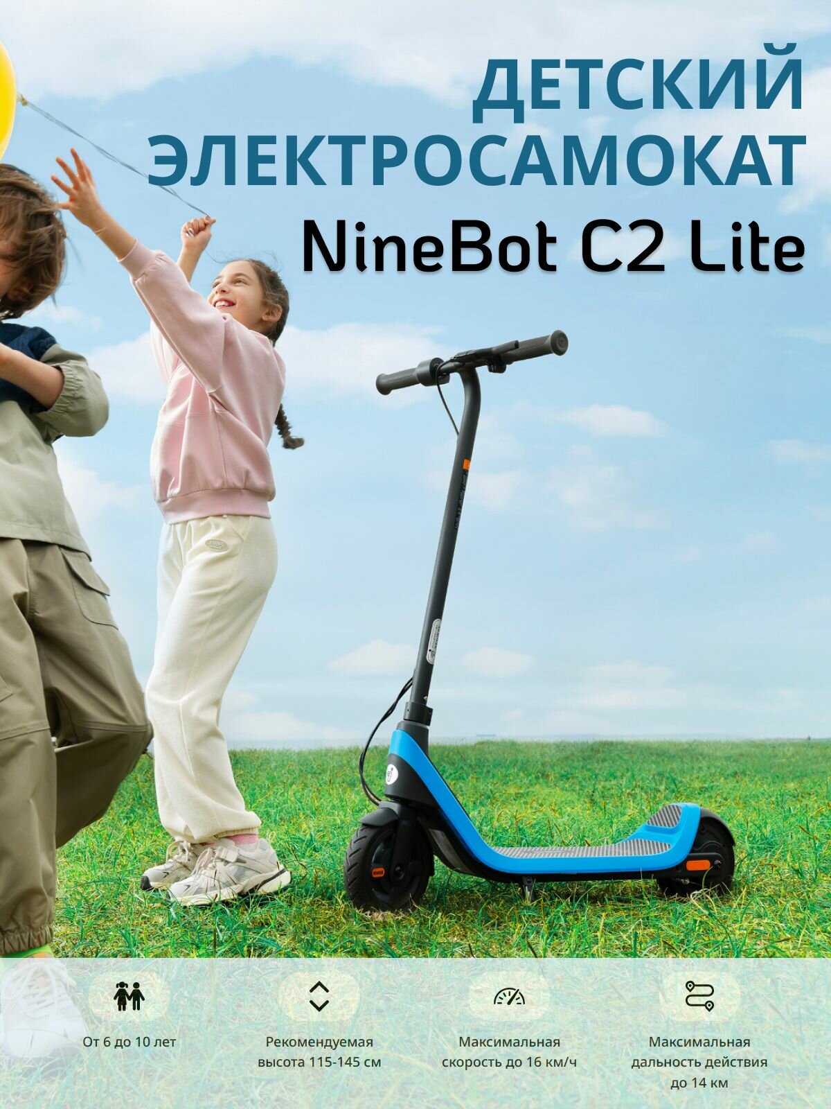 Электросамокат