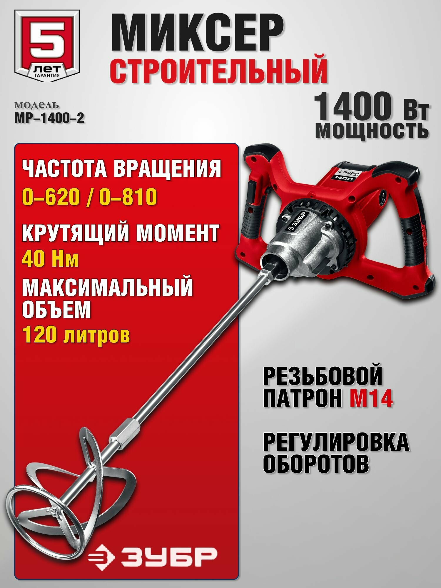 Миксер строительный, перемешивание вверх/вниз