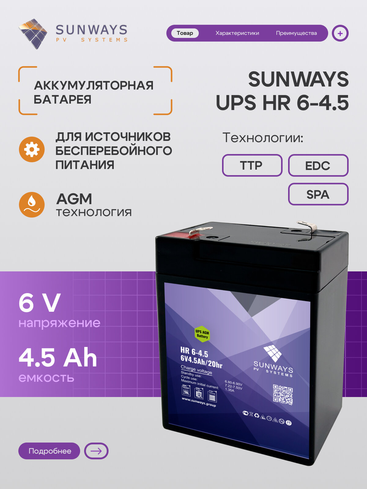 Аккумулятор для ИБП SUNWAYS UPS HR 6-4.5, Аккумулятор для ИБП
