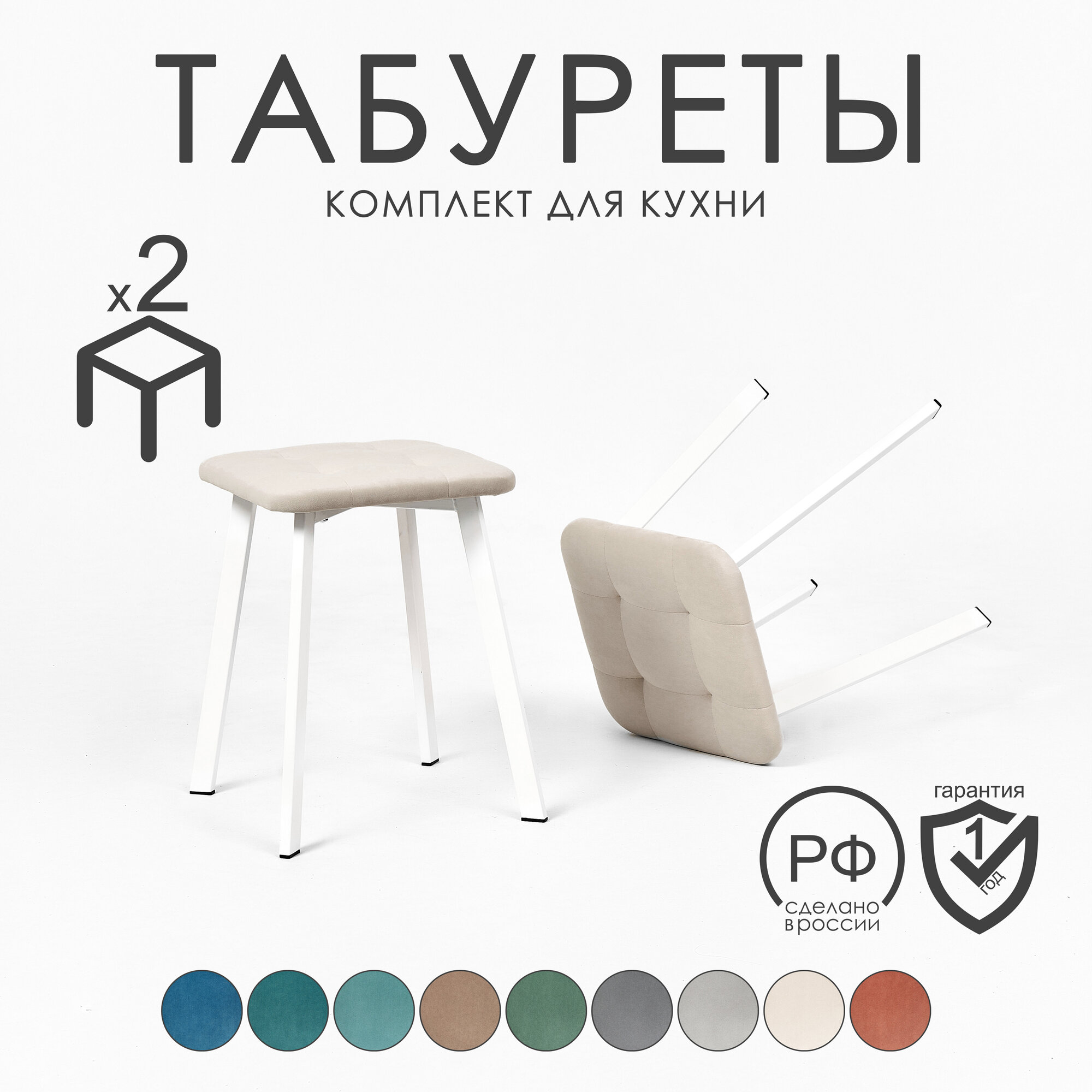 Комплект табуретов из велюра на белых ножках