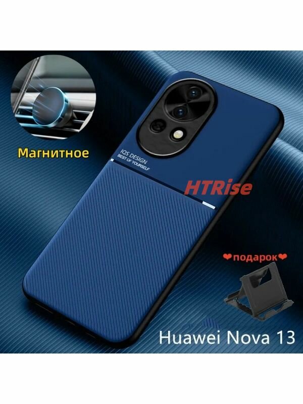 Чехол из деловой кожи для Huawei Nova 12/Nova 13 (Хуавей Нова 12/Нова 13)с защитой камеры противоударный, ля магнитного авто-держателя(синий)