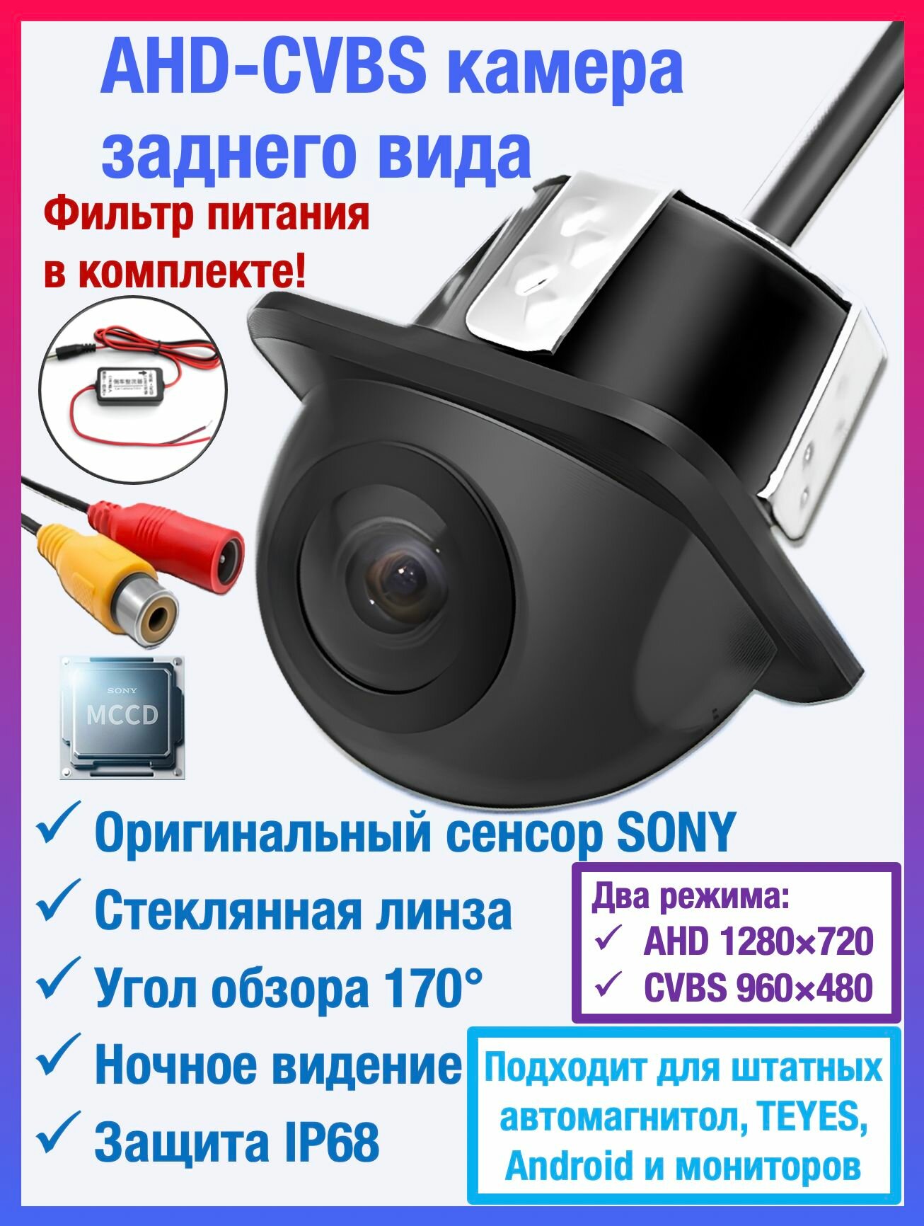 CVBS-AHD камера заднего вида врезная для штатных автомагнитол, а также TEYES и Android автомагнитол универсальная, чип и матрица SONY