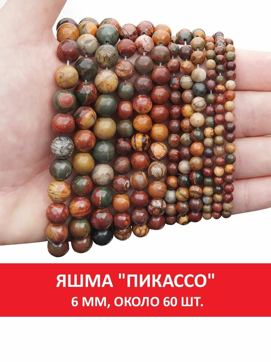 Яшма "Пикассо" 6 мм, бусины из натурального камня на нитке (около 60 шт)
