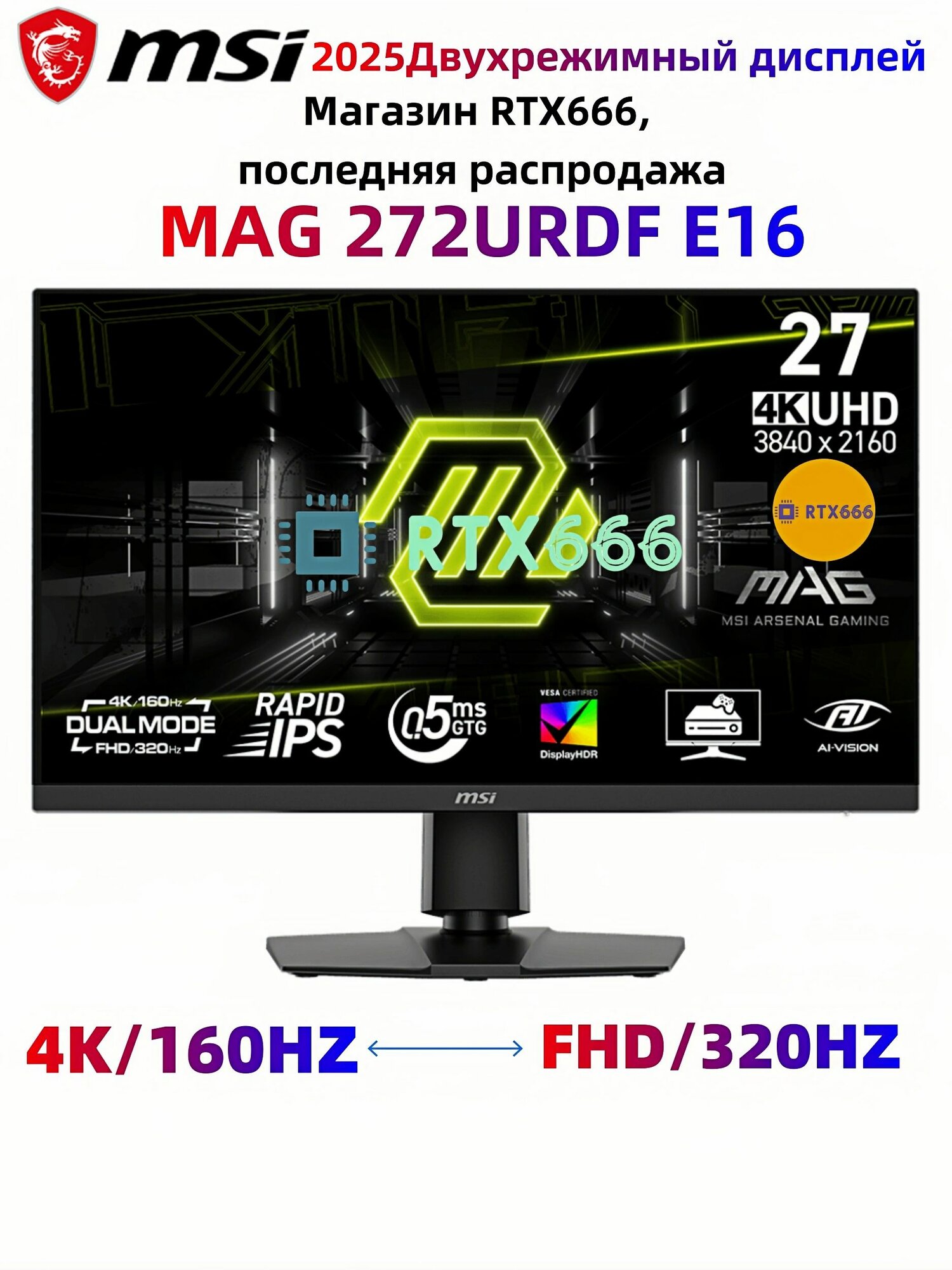 MSI 27" Монитор MAG 272URDF E16（2025Совершенно новая модель）4K_160ГЦ,1080P_320ГЦ, DUAL MODE (MAG 272URDF E16), IPS, 3840x2160 4K, 320 Гц, черный, черно-серый