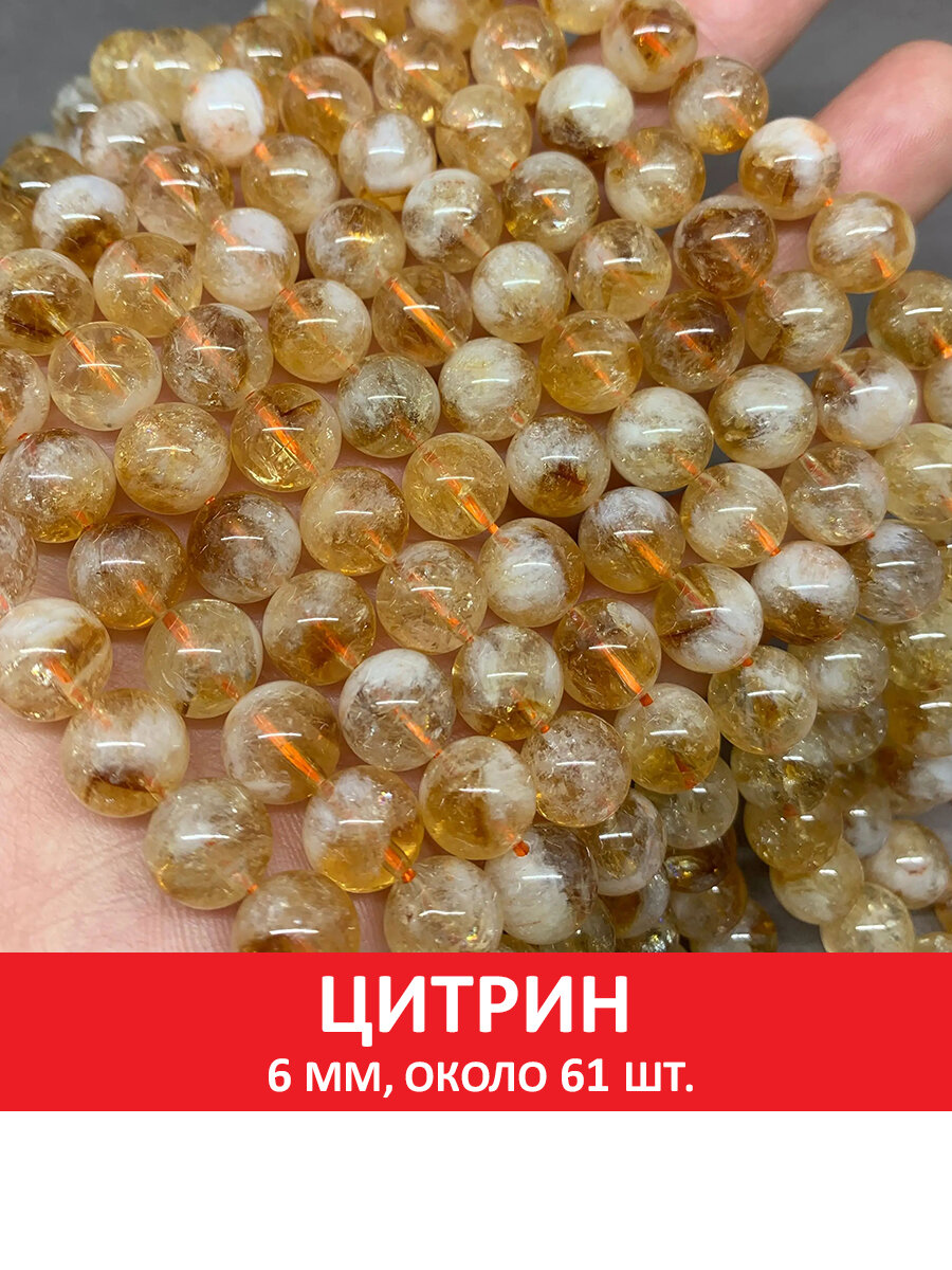 Цитрин 6 мм, бусины из натурального камня на нитке (около 61 шт)