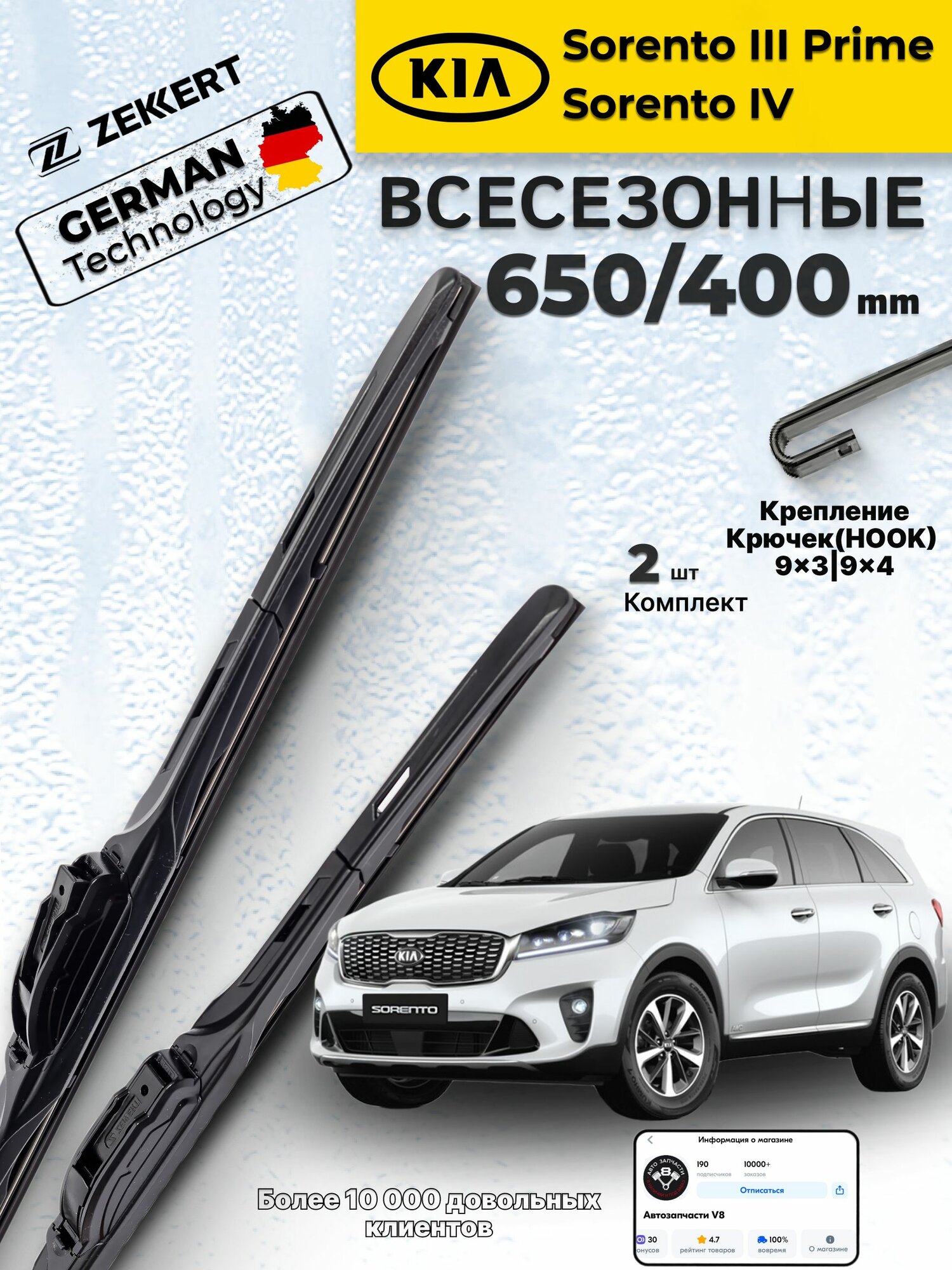 Дворники Kia Sorento III Prime 2015-2020, Sorento IV 2020>, Щетки Киа Соренто 3 Прайм, Соренто 4 Щетки стеклоочистителя 650 400 мм Гибридные
