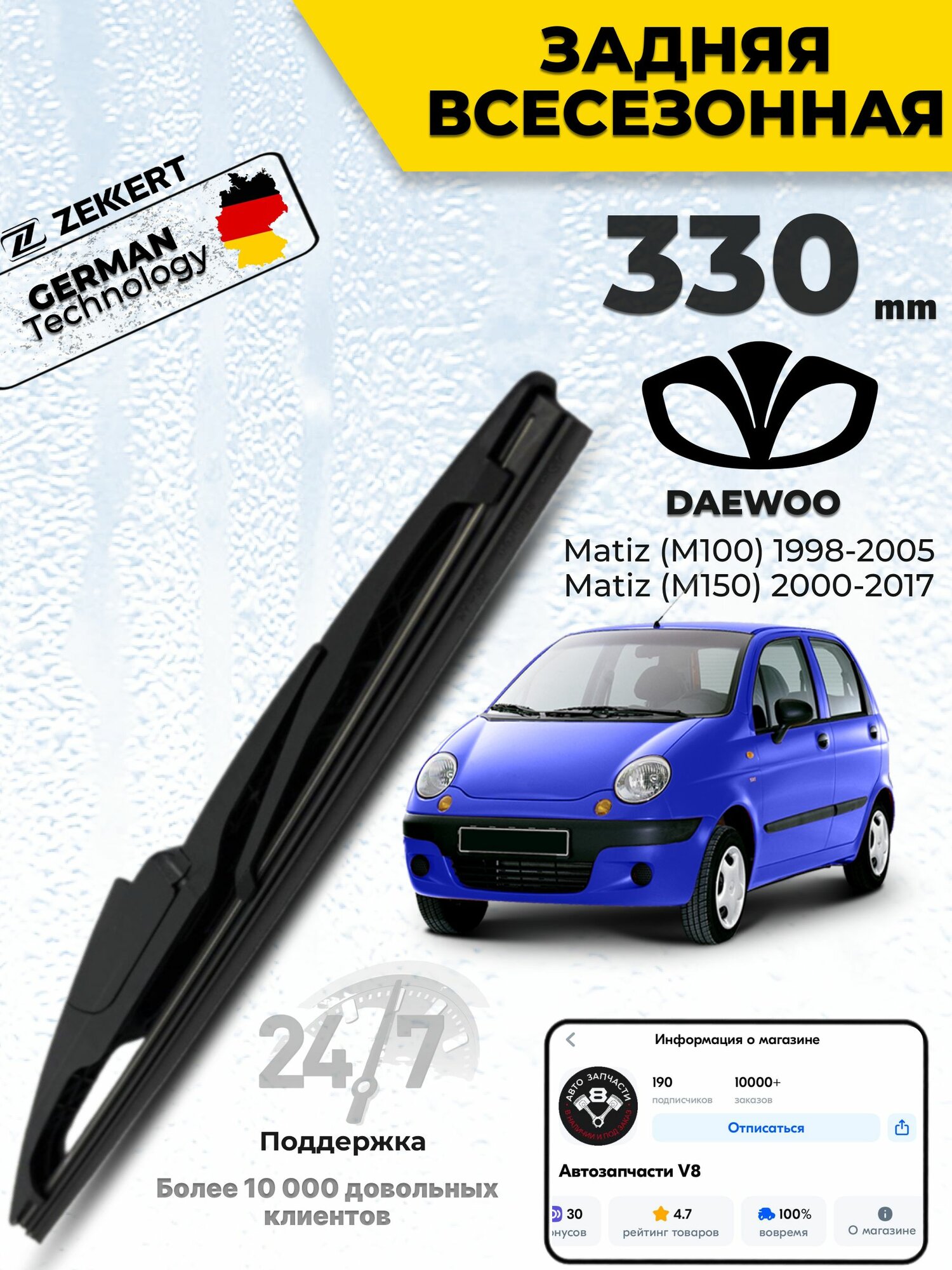 Задний дворник для DAEWOO Matiz (M100, М150) 1998-2017 Щетка Дэо Матиз Щетка стеклоочистителя задняя 33см