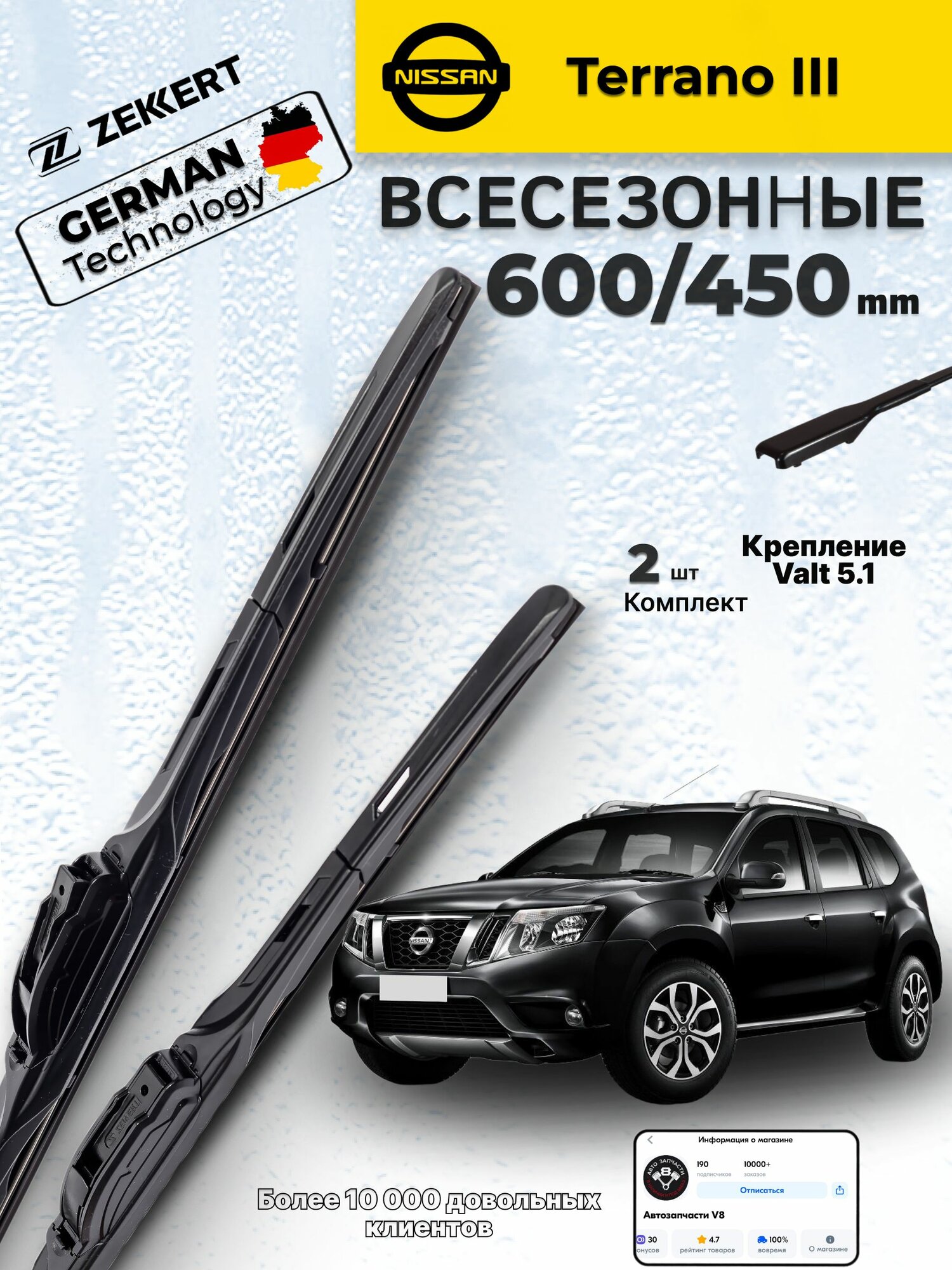 Дворники на NISSAN Terrano III 2016-2022, Щетки Ниссан Террано 3 Щетки стеклоочистителя Гибридные 600 450 мм