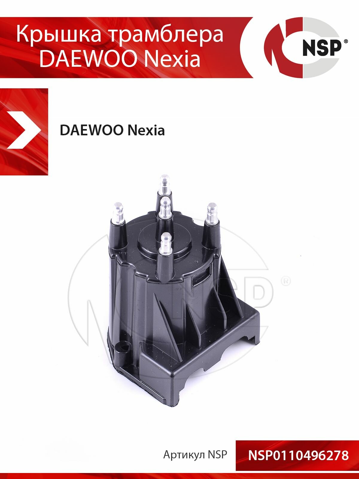 Крышка трамблера DAEWOO Nexia