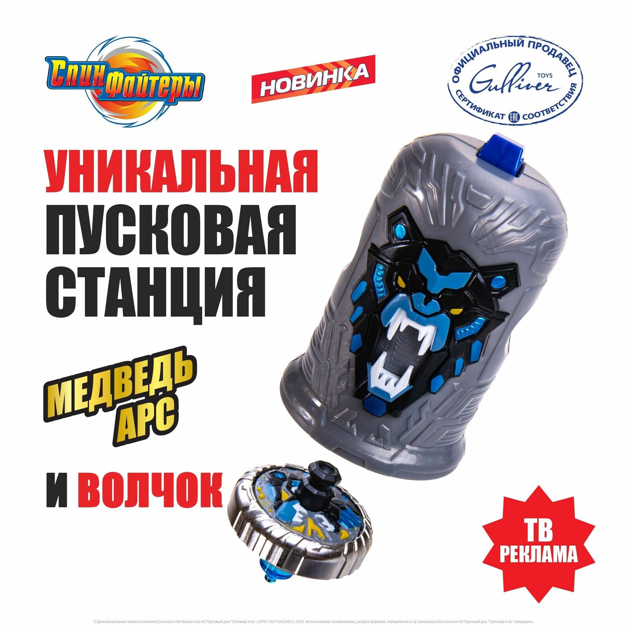 Пусковая игрушка
