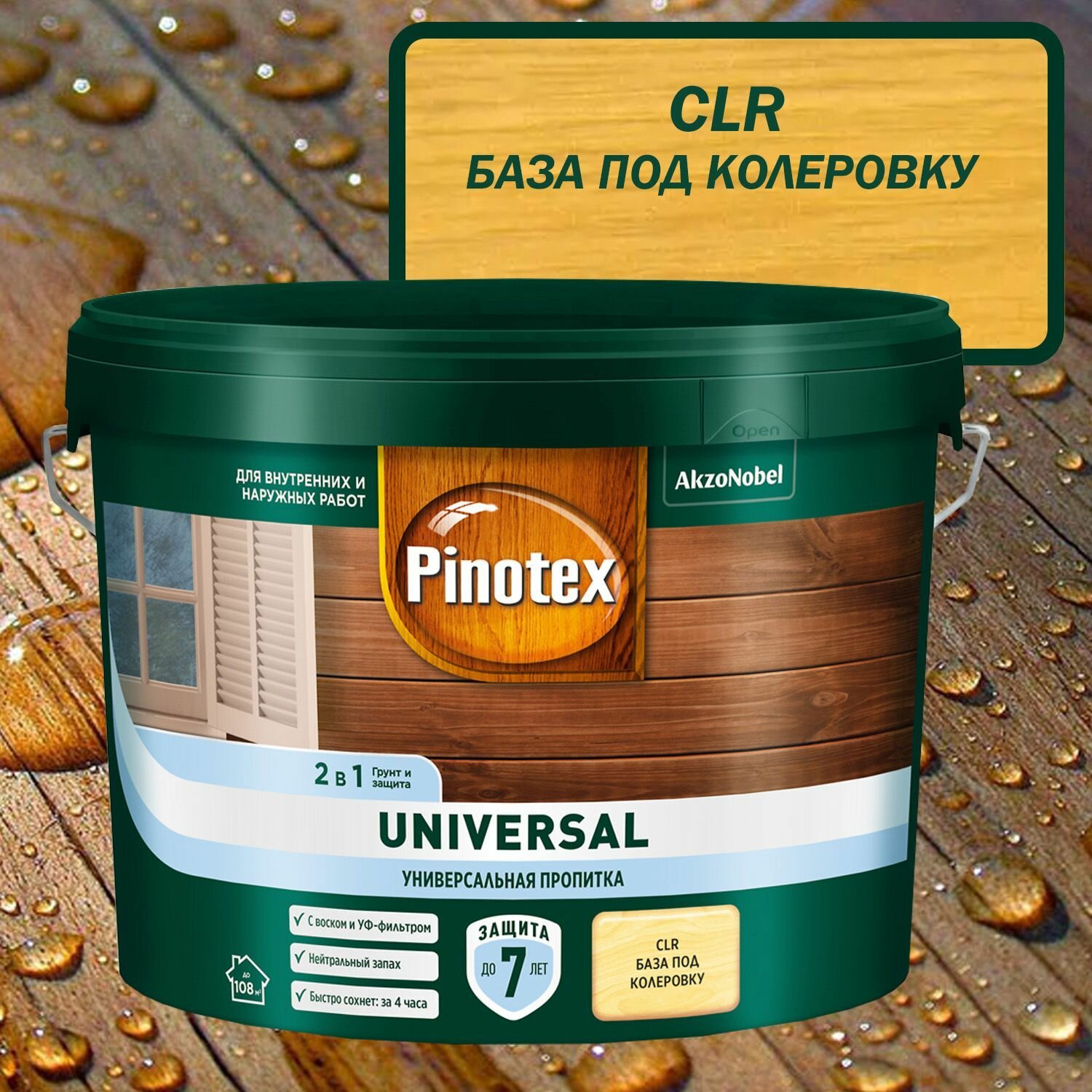 Универсальная пропитка для древесины Pinotex Universal 2 в 1 Цвет: CLR база под колеровку 9л