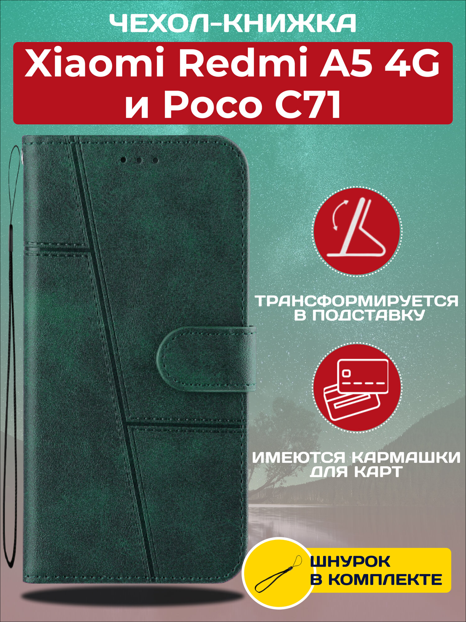 Чехол книжка wallet case на Xiaomi Redmi A5 4G и Poco C71 / Редми А5 4G и Поко С71 (Тёмно-зелёная)