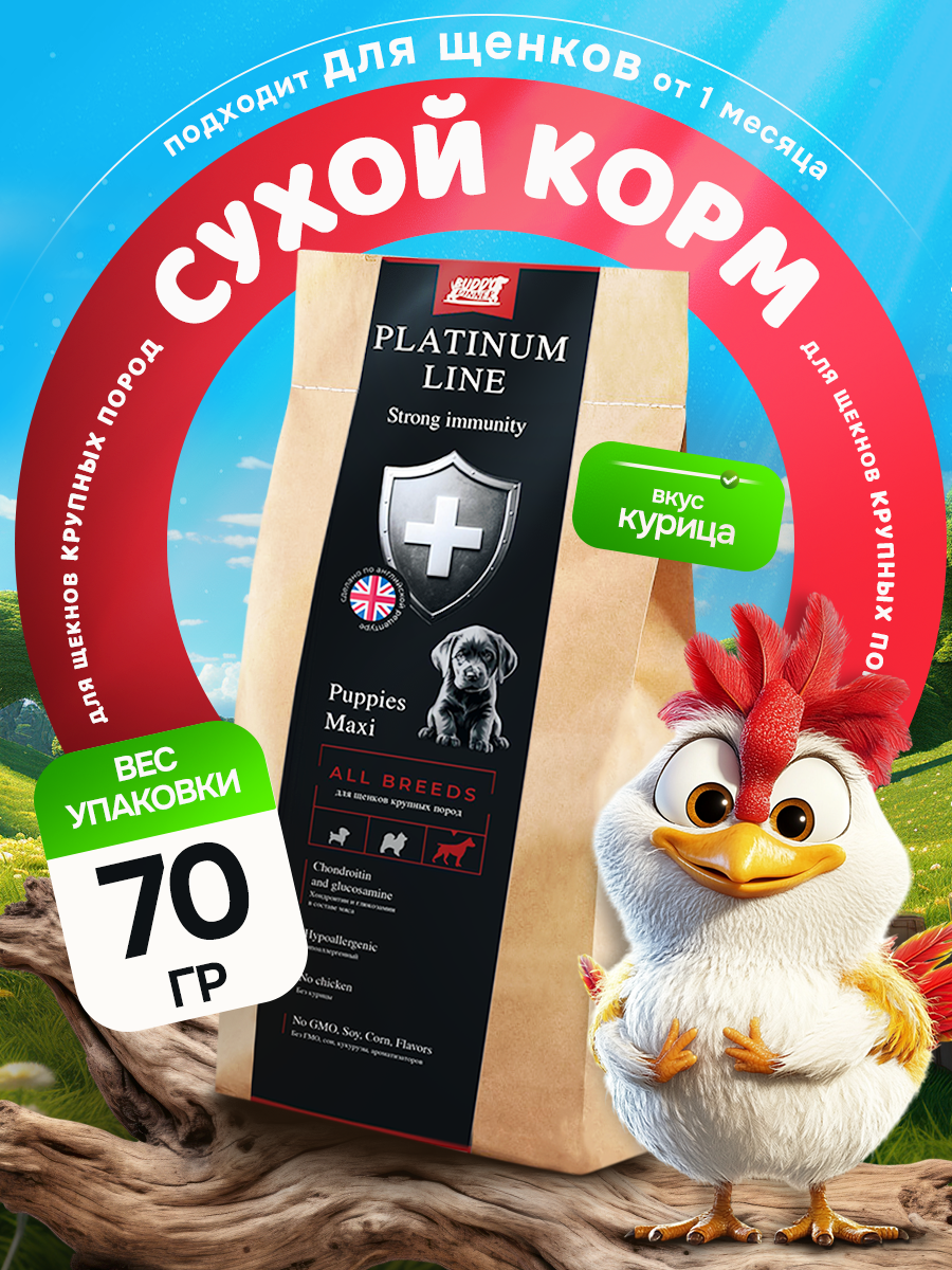 Сухой корм, для щенков, крупных пород, с птицей, холистик, 70 г