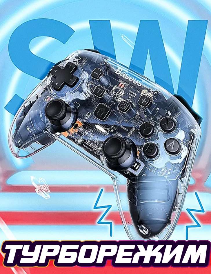 Джойстик/ игровой геймпад беспроводной Baseus GS01 для Nintendo Switch, ПК, Android. прозрачный корпус Гарантия 6 мес.