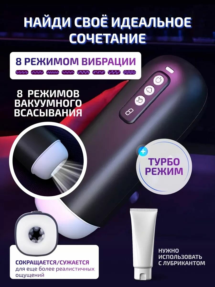 Мастурбатор мужской вакуумный / Сосет и вибрирует