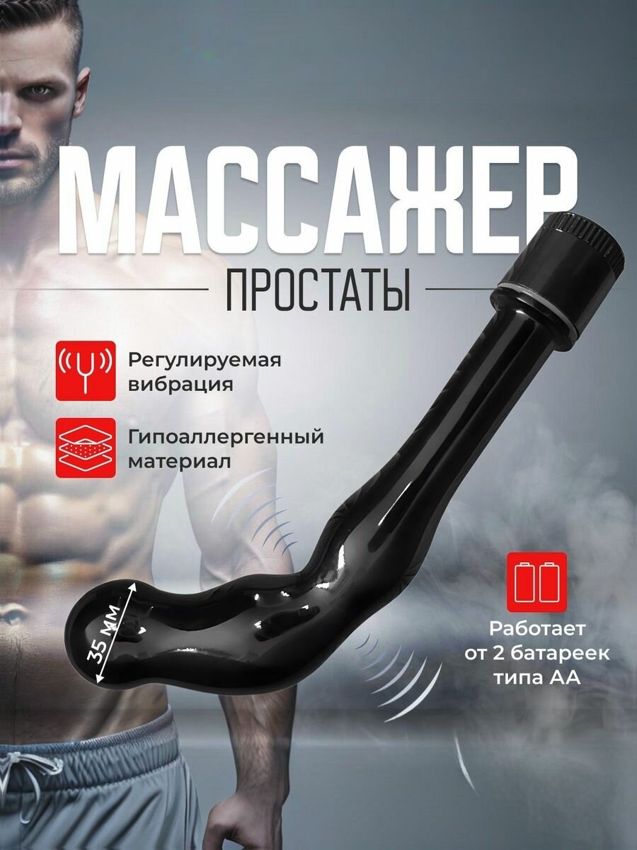 Массажер простаты для мужчин с вибрацией / Анальный стимулятор для секса / MarrSell