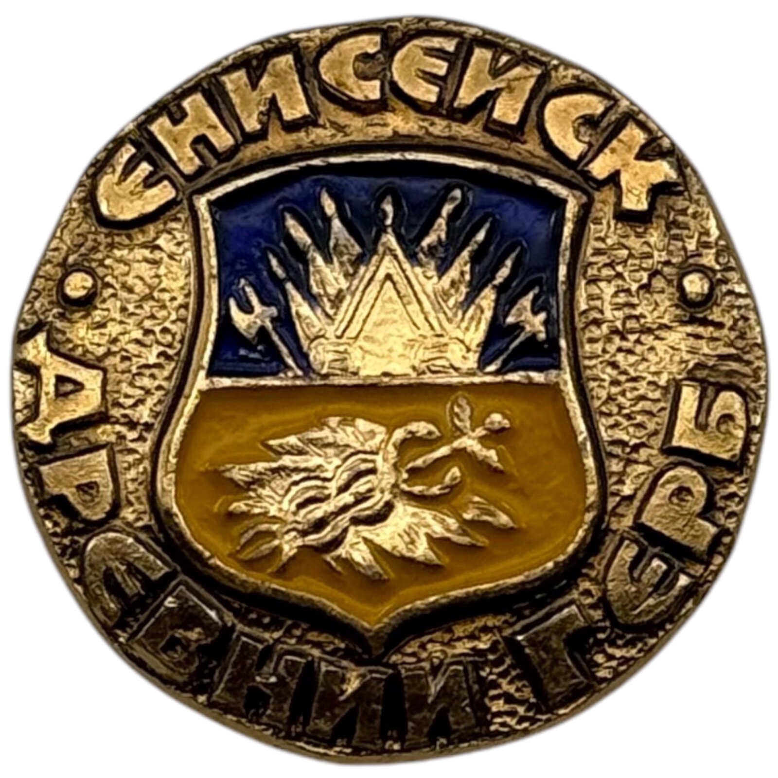 Знак "Енисейск герб. Древний герб" СССР 1972-1991 гг. (Русский сувенир, квадраты)