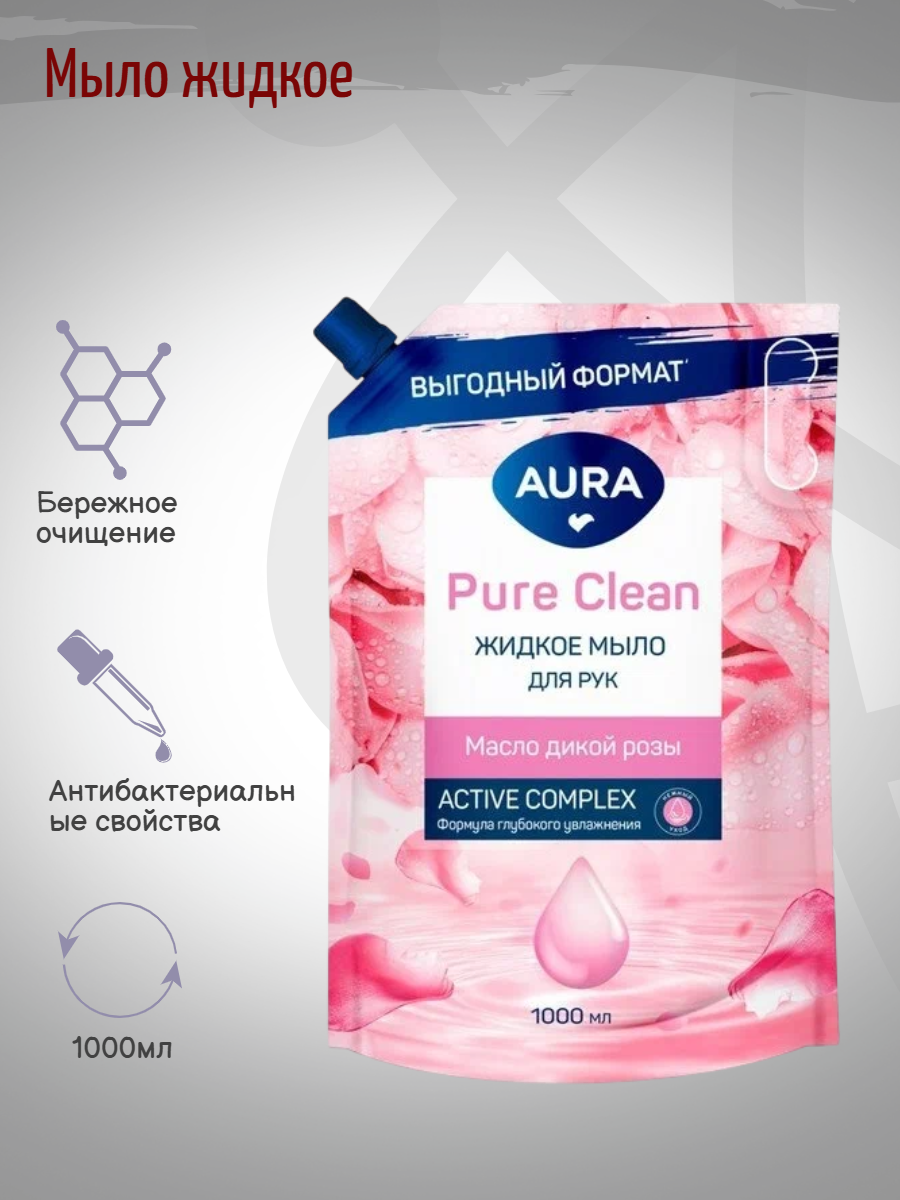 AURA Pure Clean Мыло жидкое для рук с маслом дикой розы, 1000 мл