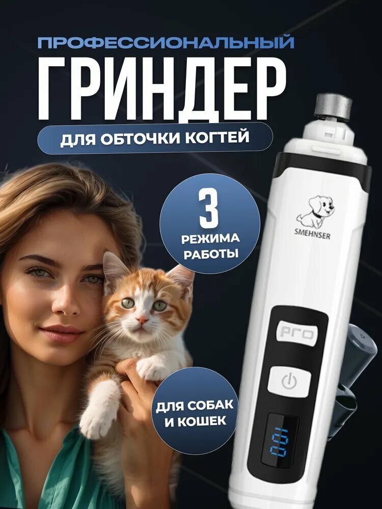 Гриндер для когтей собак. Мощный гриндер для собак и кошек