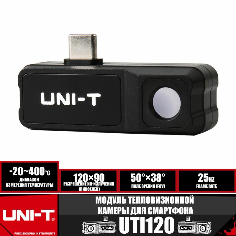 UNI-T Тепловизор UTi120 Мобильный тепловизор для телефона для IOS