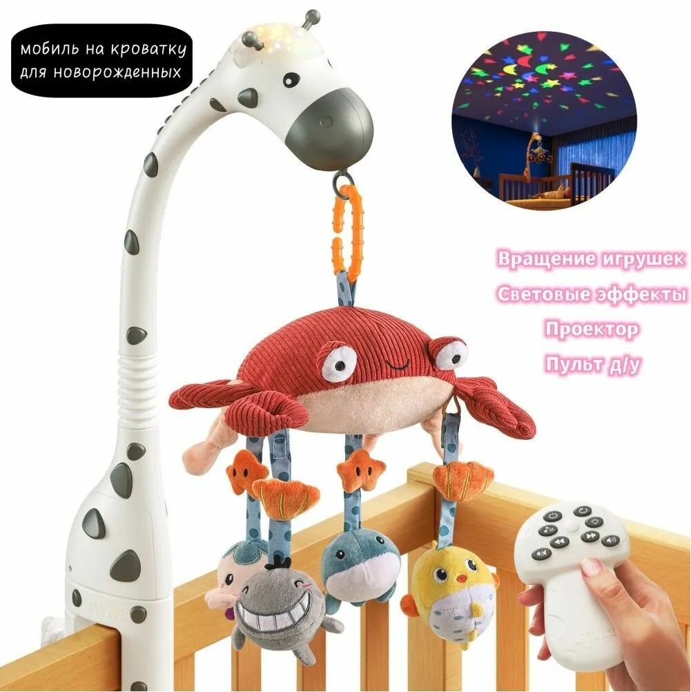 Мобиль, Колокольчик для кровати с жирафом + подвеска в виде краба, с дистанционным управлением, звездный проектор 11 режимов, подвеска для детской игрушки