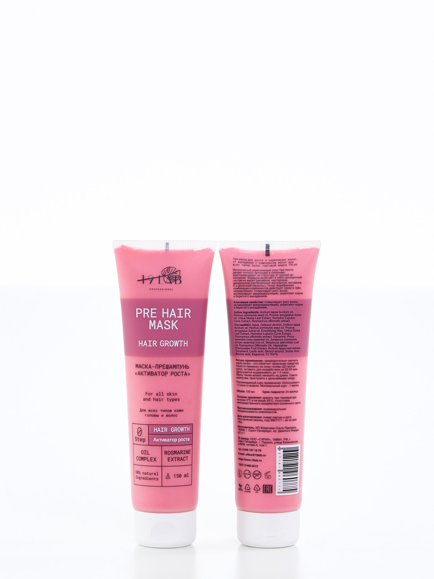 Маска для волос 19Lab "Активатор Роста", пре-шампунь, без парабенов и сульфатов, 150 мл