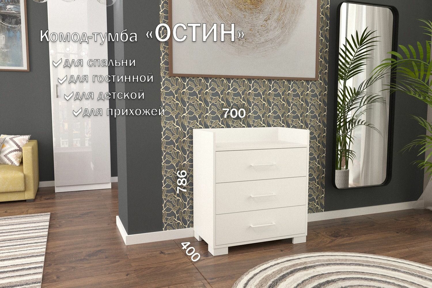 Комод-тумба 70 см 3 ящика КТ-37 Белый 50 TR 3 S White