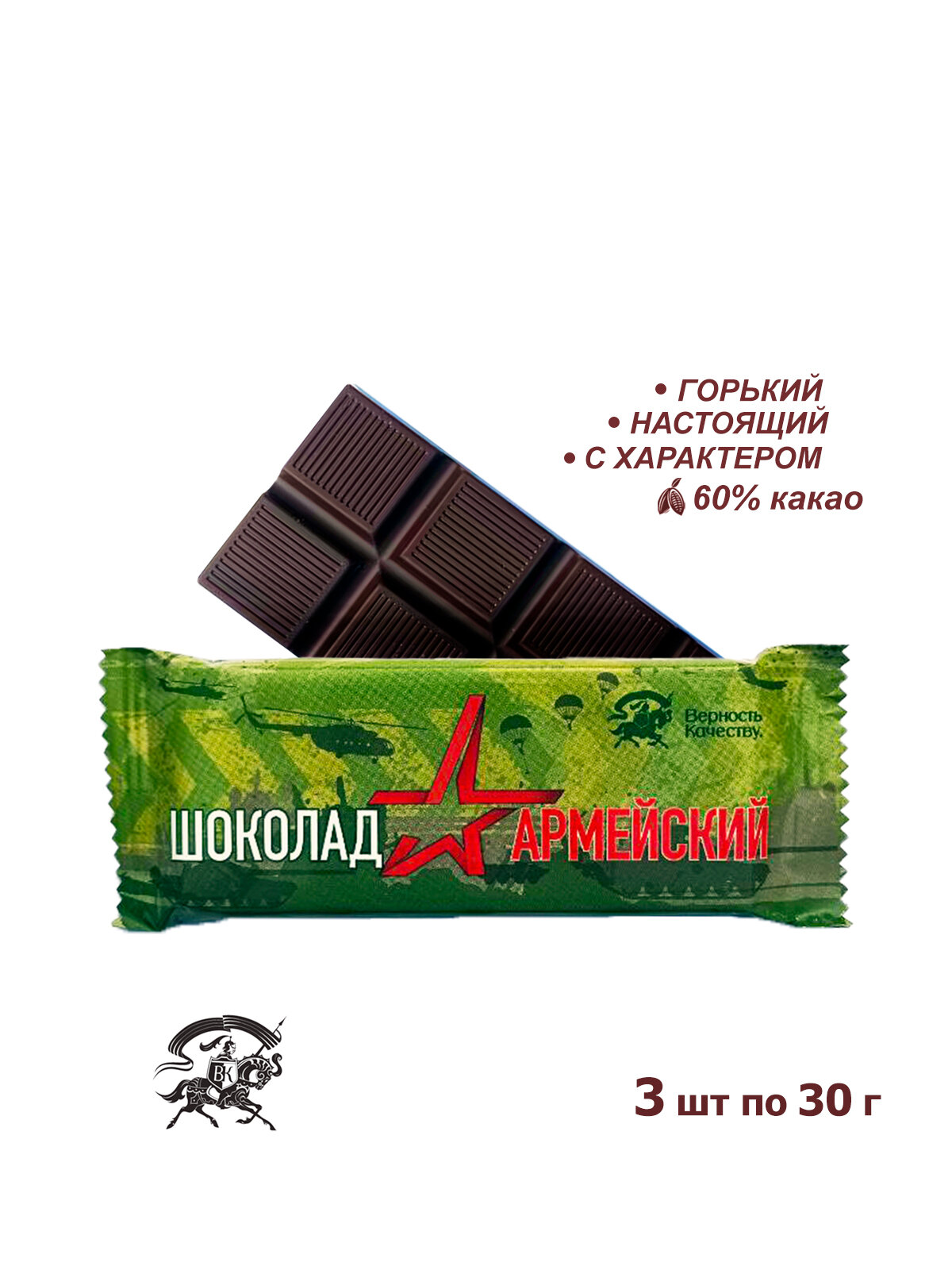 Шоколад плитка горький Армейский Верность качеству 60% какао 3 шт по 30 г