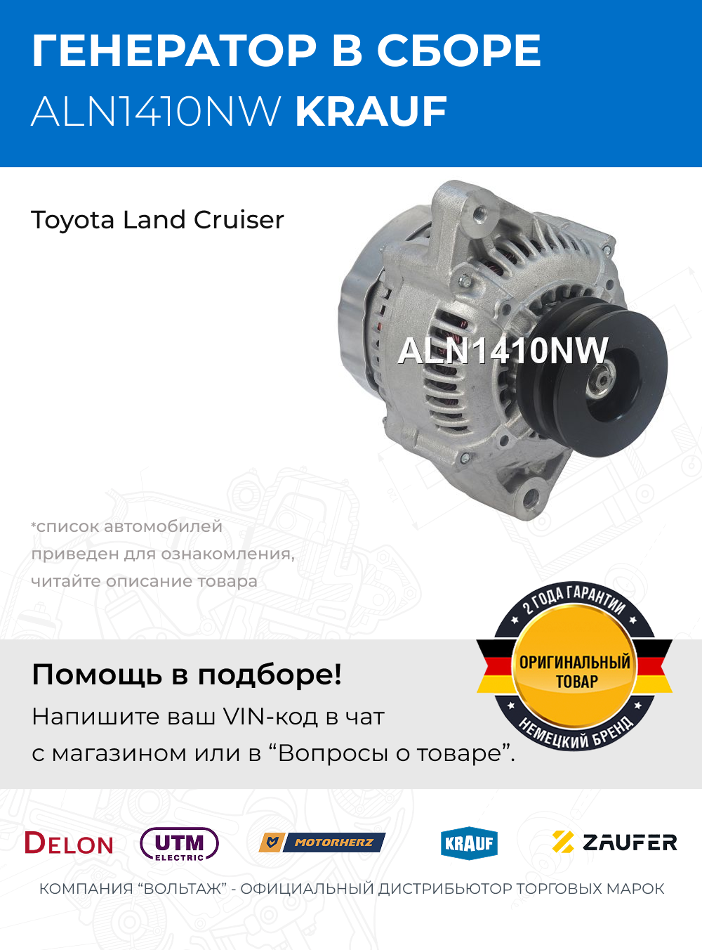 Генератор Toyota Land Cruiser, 4Runner (Тойота Ленд Крузер, 4Раннер)