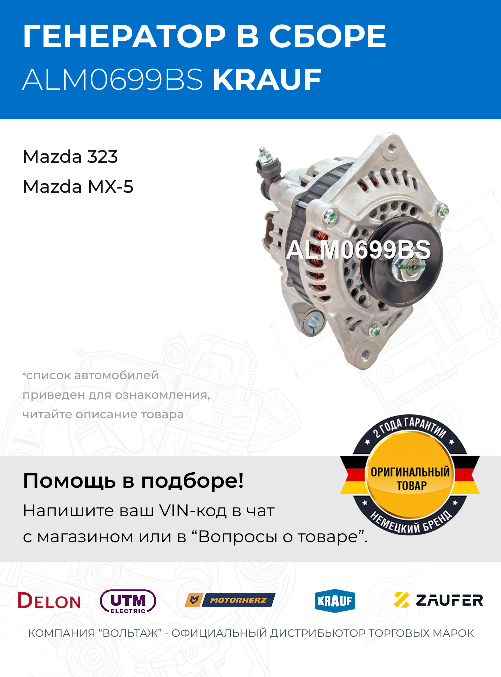 Генератор для легковых автомобилей Mazda 323, MX-5 (Мазда 323, МХ-5)