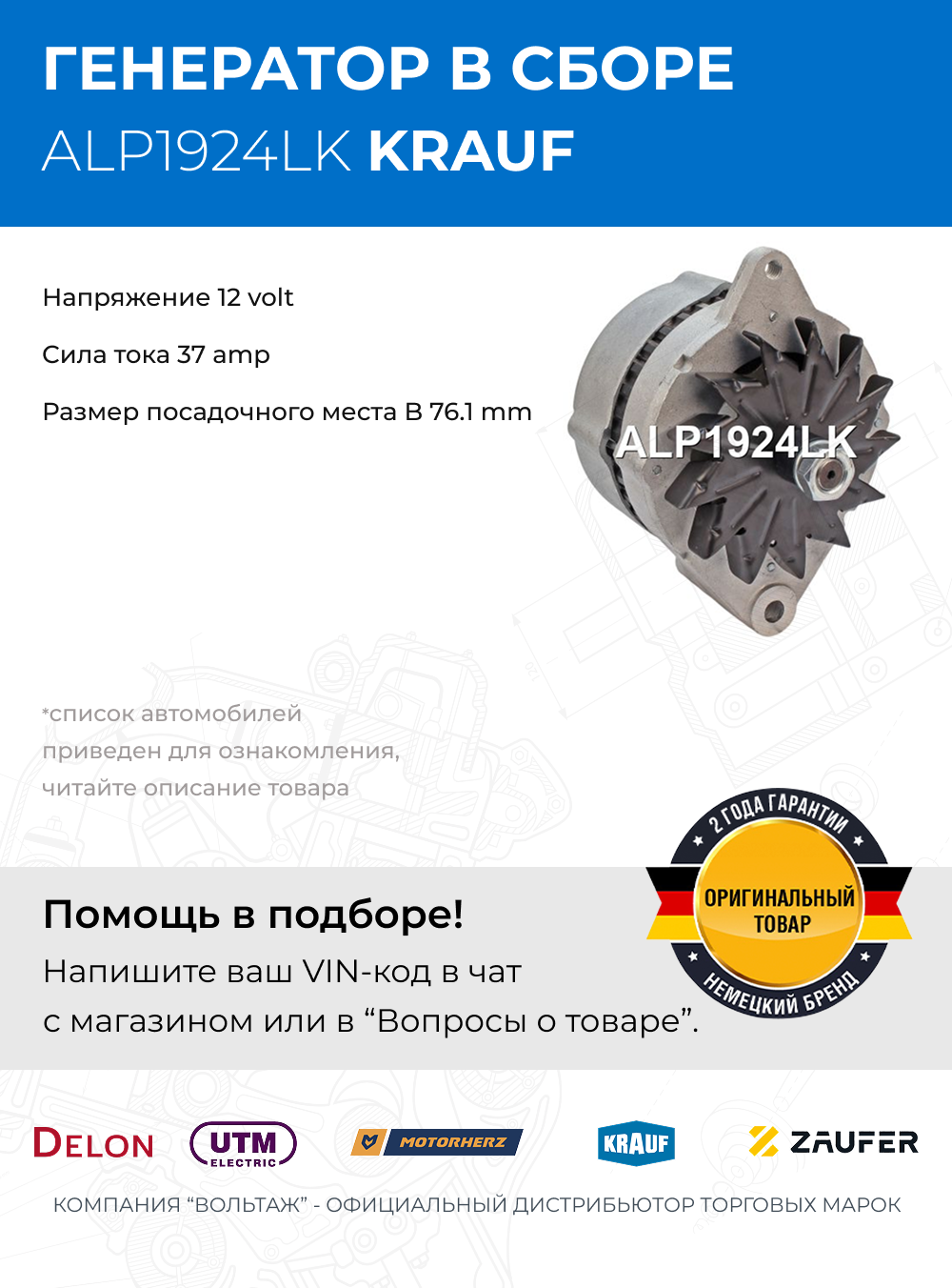 Генератор для легковых автомобилей Krauf 7443 от немецкого производителя