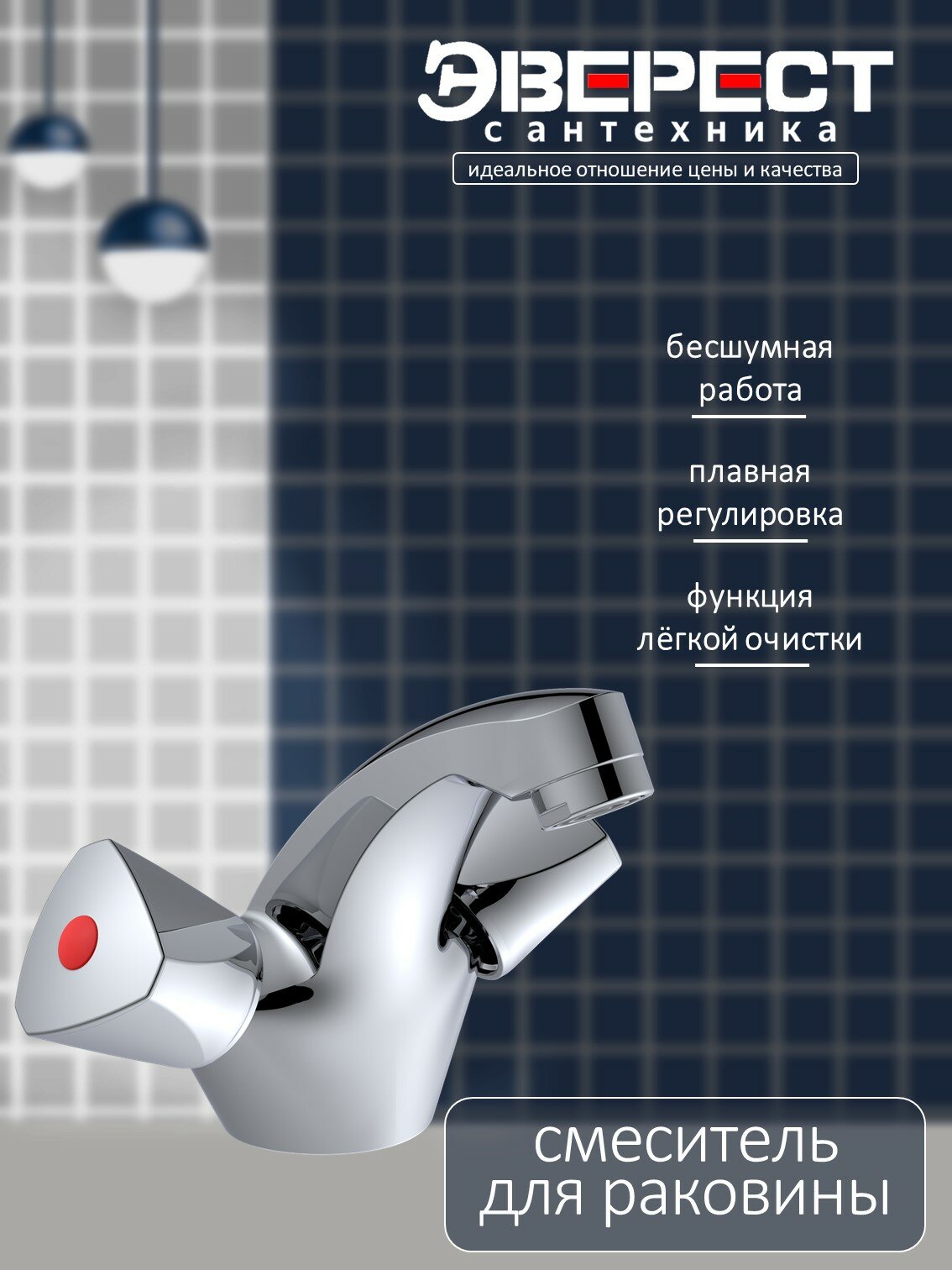 Смеситель на раковину Эверест B10-334 с монолитным изливом, керамические кран-буксы, хром, крепление шпилька