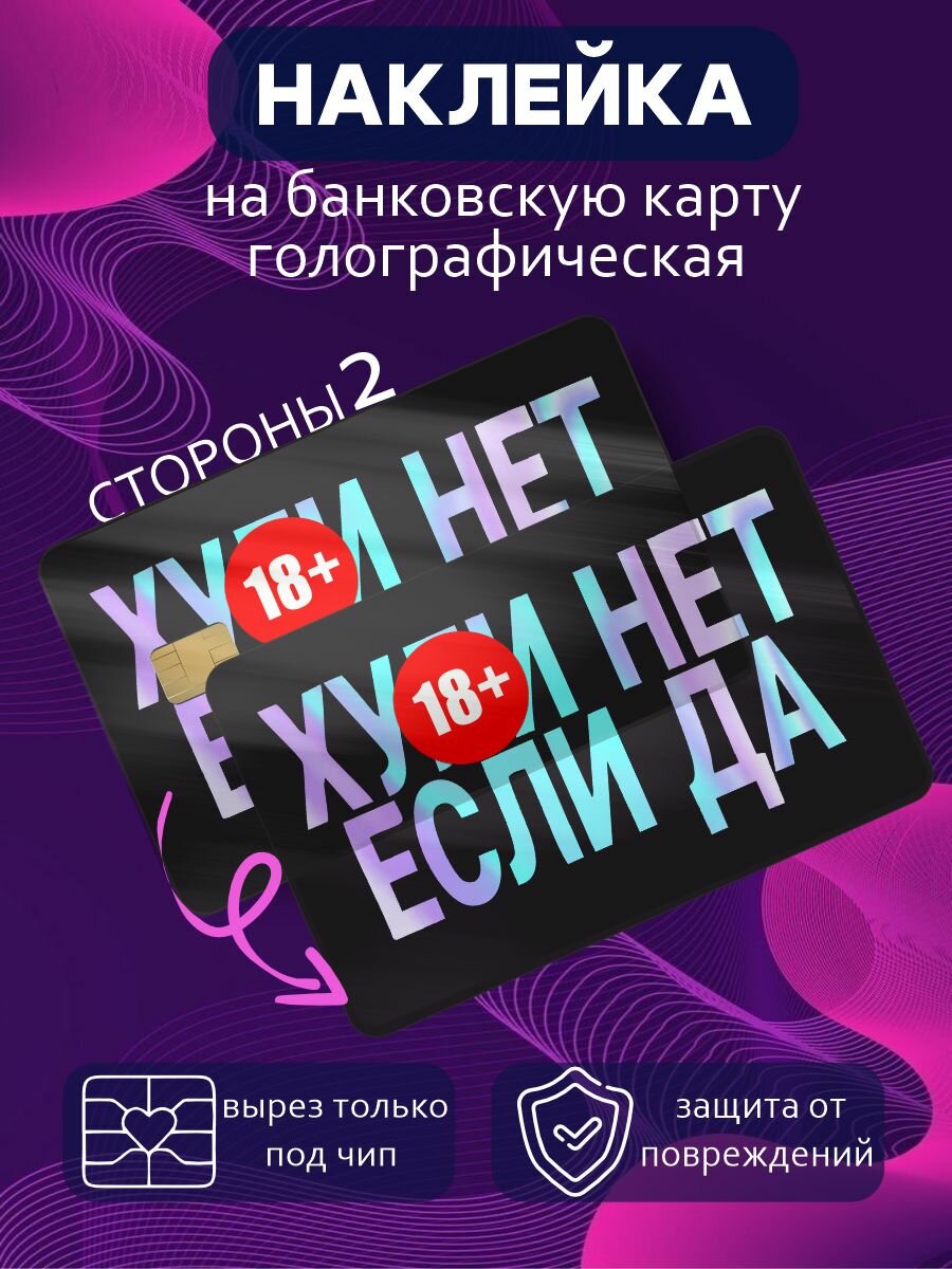 Наклейка на банковскую карту Почему нет если да