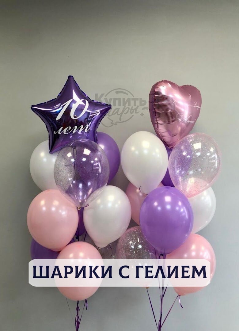 Воздушные шары с гелием, шарики воздушные "Для девочек" №1370