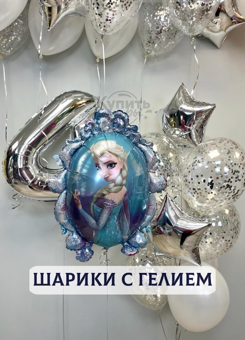Воздушные шары с гелием, шарики воздушные "Эльза и Анна" №2677