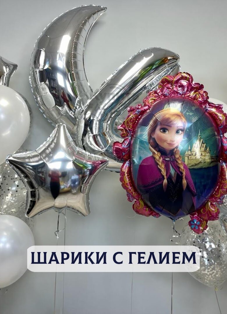 Воздушные шары с гелием, шарики воздушные "Эльза и Анна" №2680