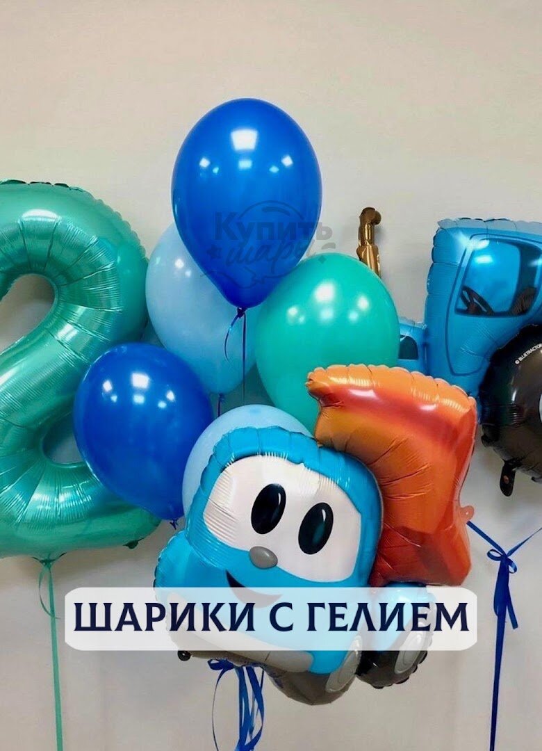 Воздушные шары с гелием, шарики воздушные "Для мальчиков" №1631